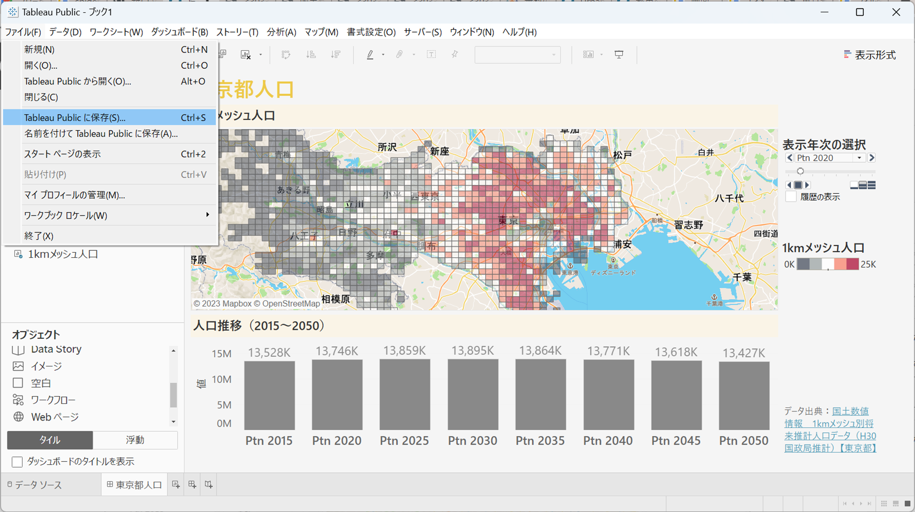 データ可視化に便利な「Tableau Public」の使い方 | urban data lab